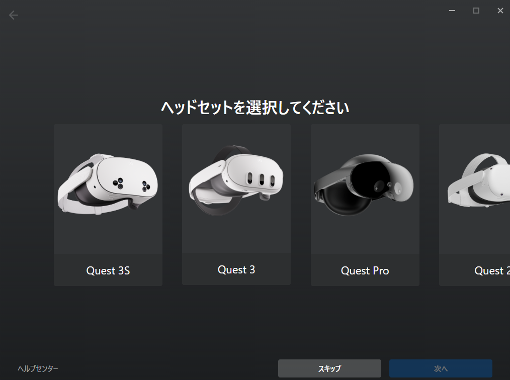 Meta Quest 3 / 3S とPCの接続ガイド ～VRChatやSteamVRをプレイする方法～